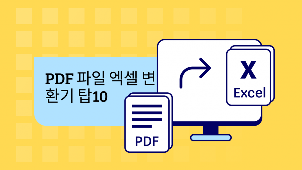 2025년 PDF 엑셀 변환기 탑 10 | UPDF