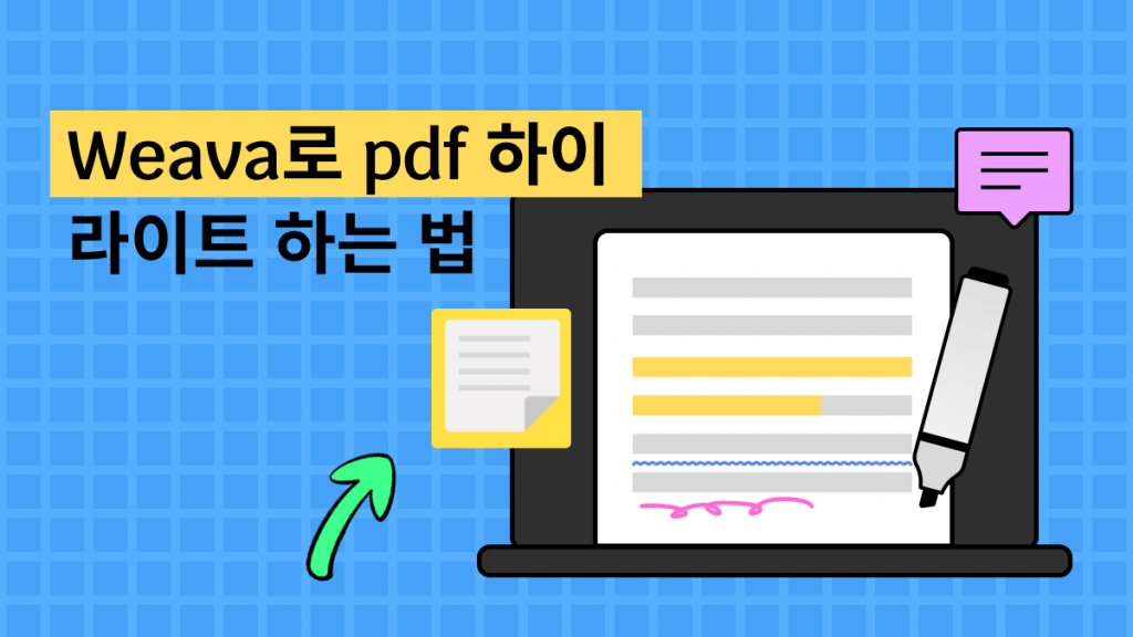 Weava로 PDF와 웹 하이라이트 빠르게 | UPDF