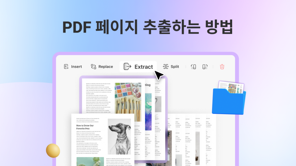 PDF 페이지 추출: 4가지 무료 방법 | UPDF