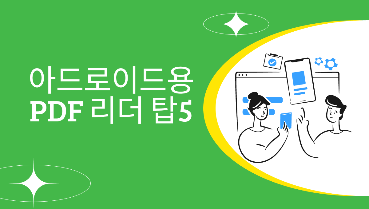 무료 Android PDF 리더 5선 | UPDF