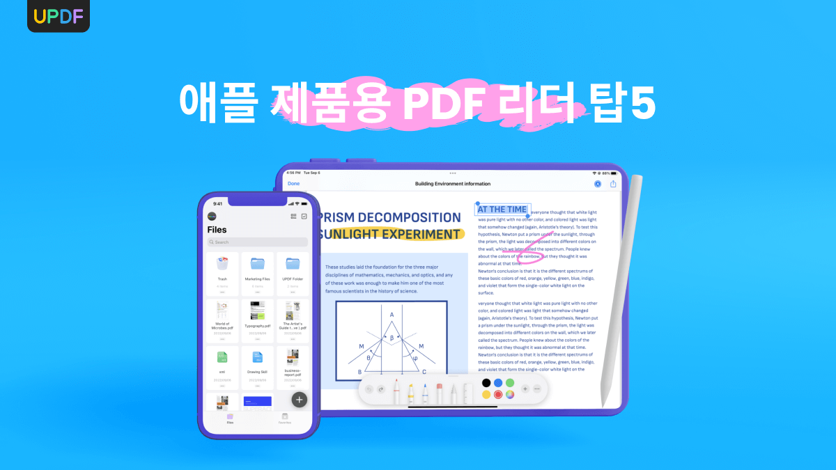 아이폰/iPad 필수 PDF 리더 5가지 | UPDF