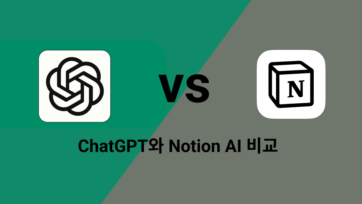 노션 AI와 챗GPT, 최고의 AI는? | UPDF