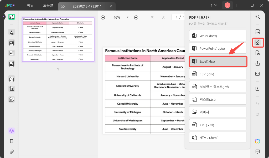 AI로 PDF를 Excel로 변환하는 법 | UPDF