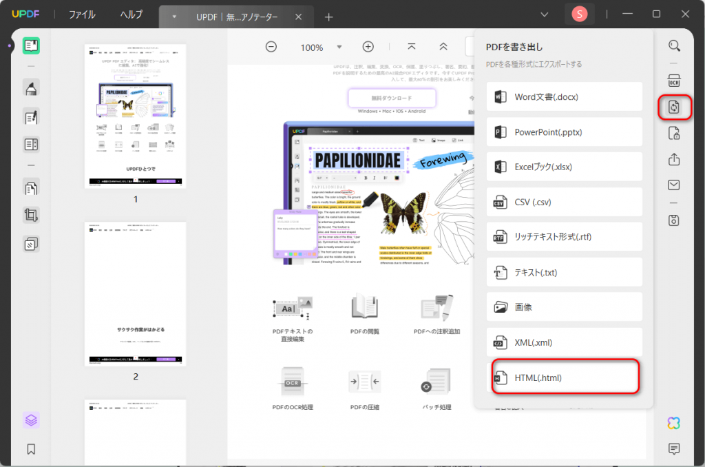 3つの方法でPDFをURL化にする方法 | UPDF