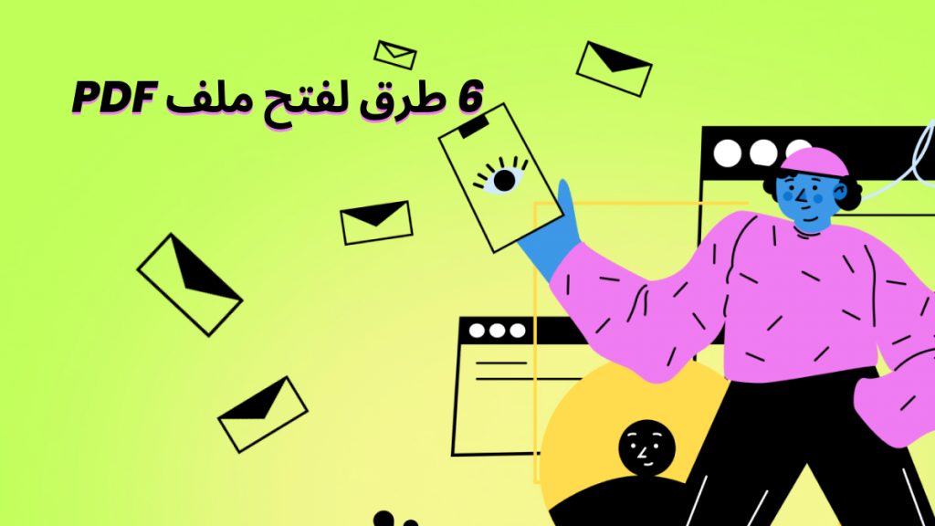6 طرق بسيطة حول كيفية فتح ملف PDF | UPDF