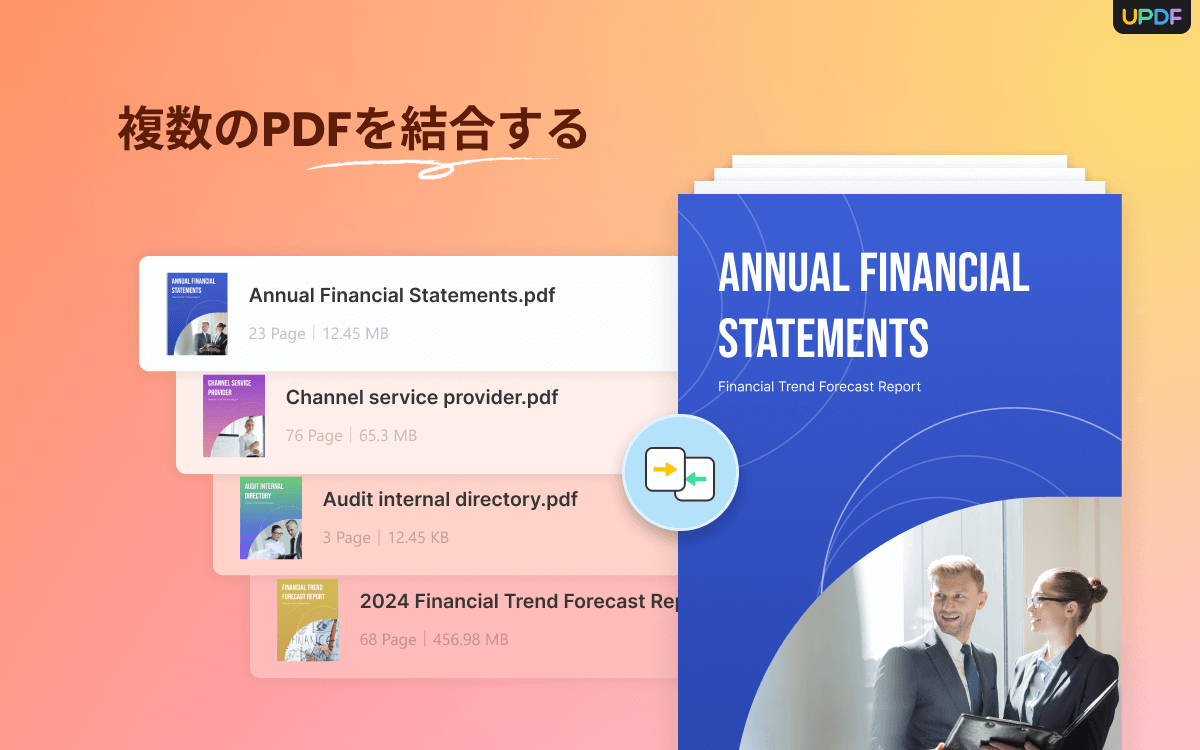 PDF結合フリーソフト ベスト10 | UPDF