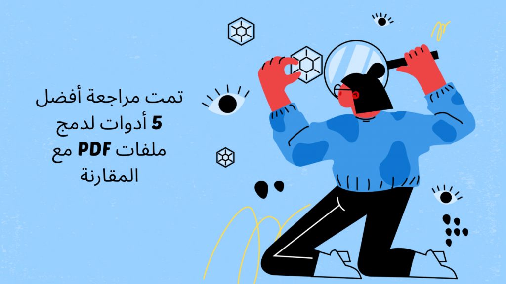 أفضل 5 أدوات لدمج ملفات PDF في 2025 | UPDF