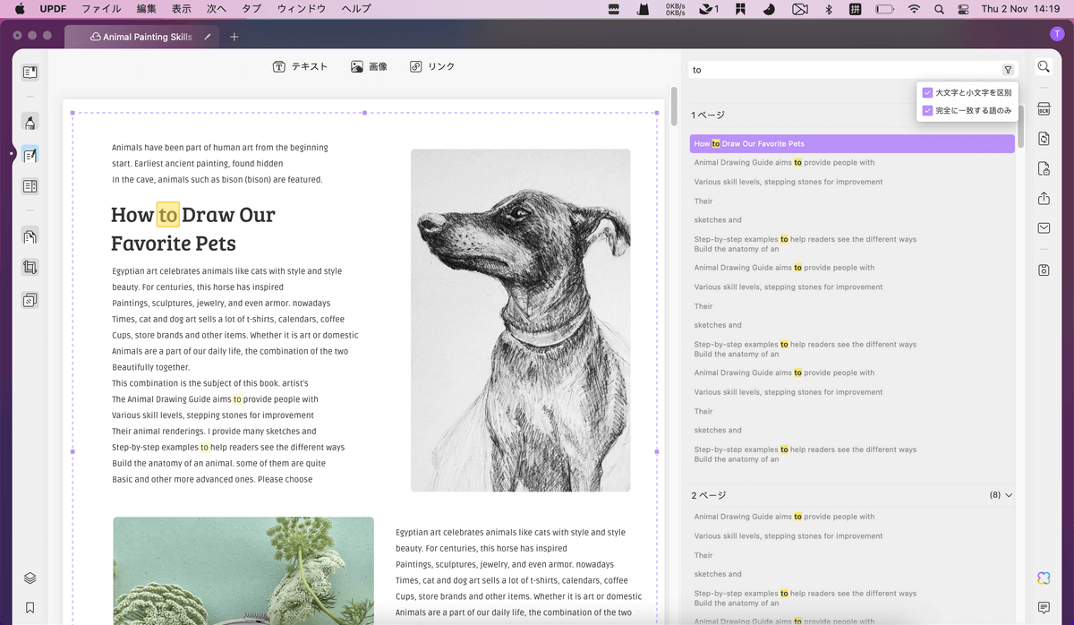 PDF内で文字を検索する方法 | UPDF