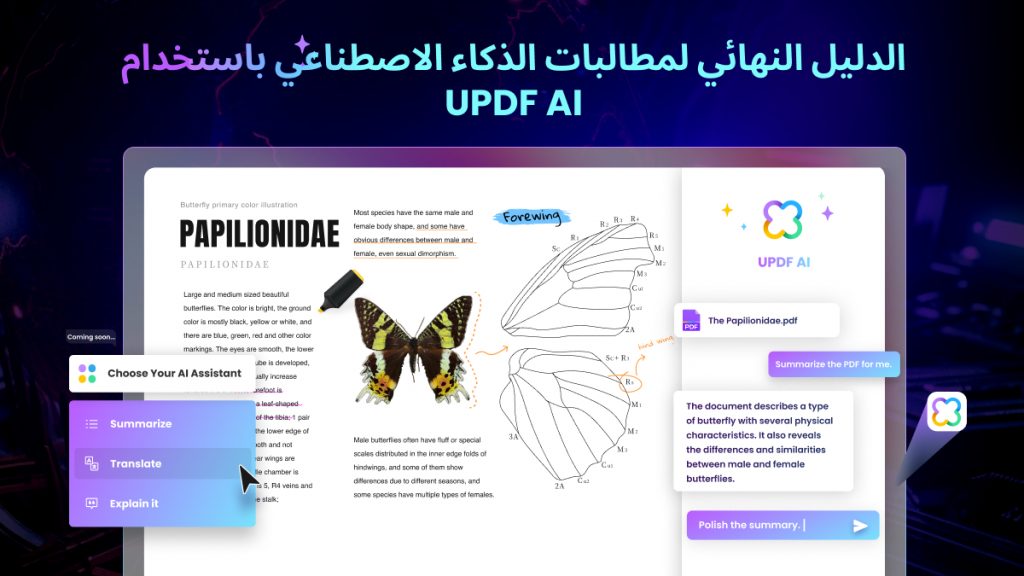 دليل موجهات AI باستخدام UPDF AI | UPDF