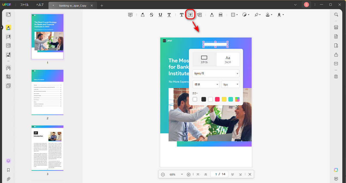 PDFにコメントを簡単に入力する方法 | UPDF