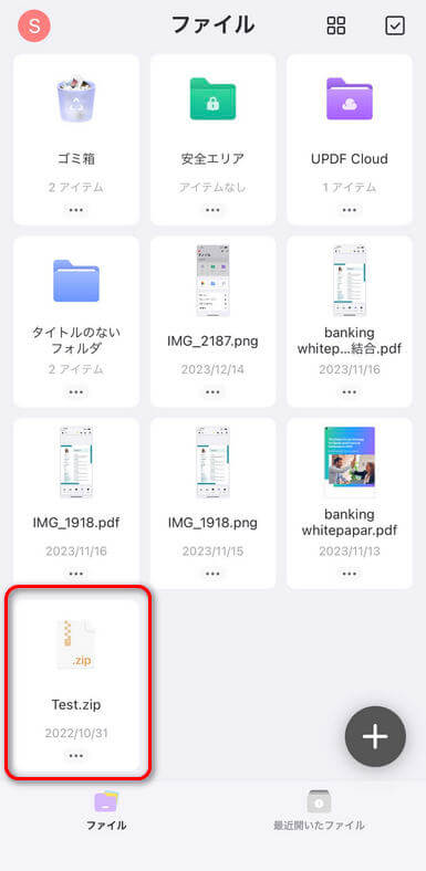 iPhoneでZIPファイルを解凍する方法を紹介 | UPDF