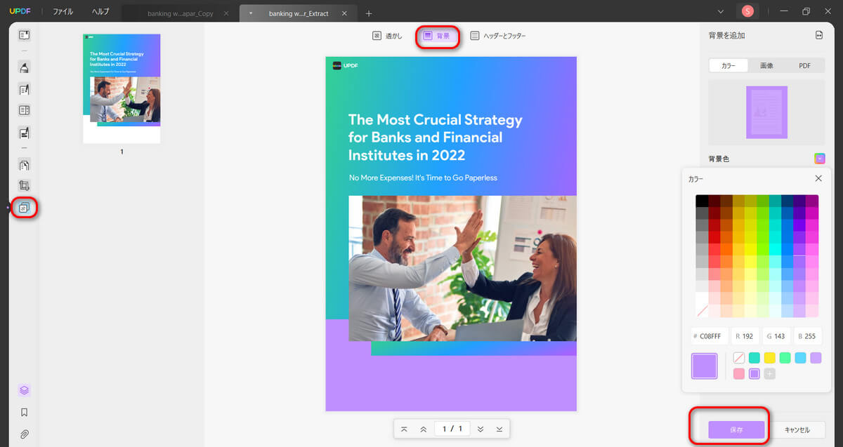 簡単でpdfの背景色を変更する | UPDF