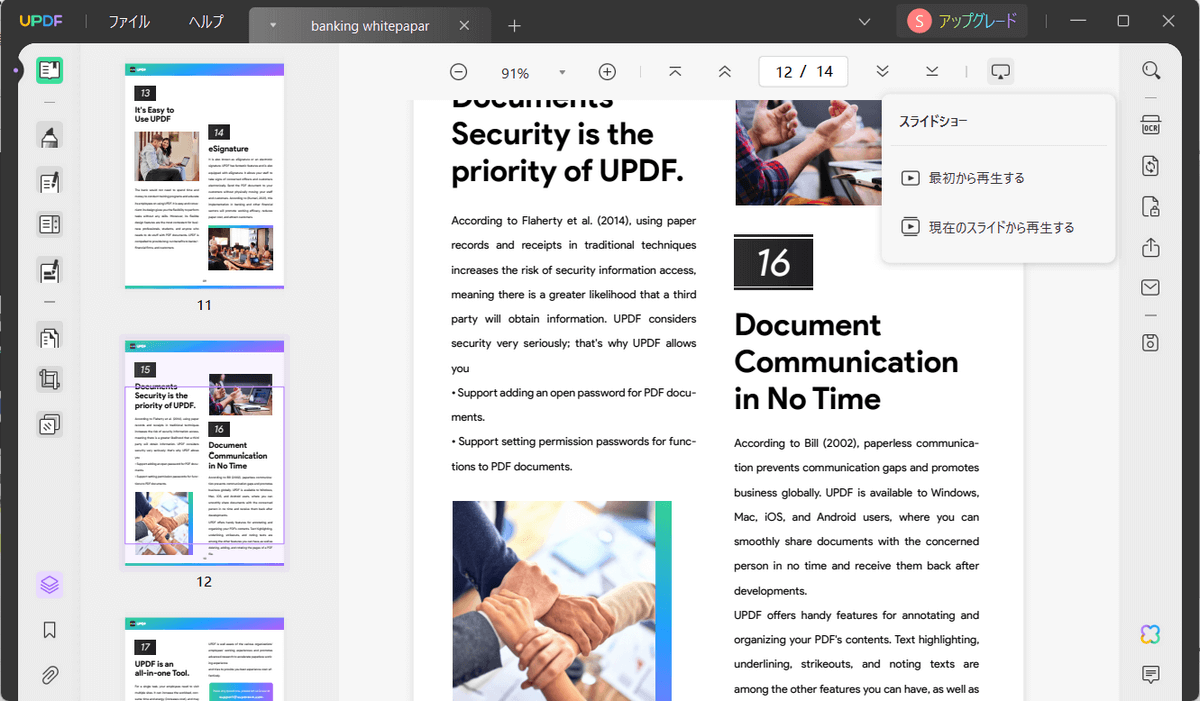 PDFをPPTのようプレゼンテーションしよう！| UPDF