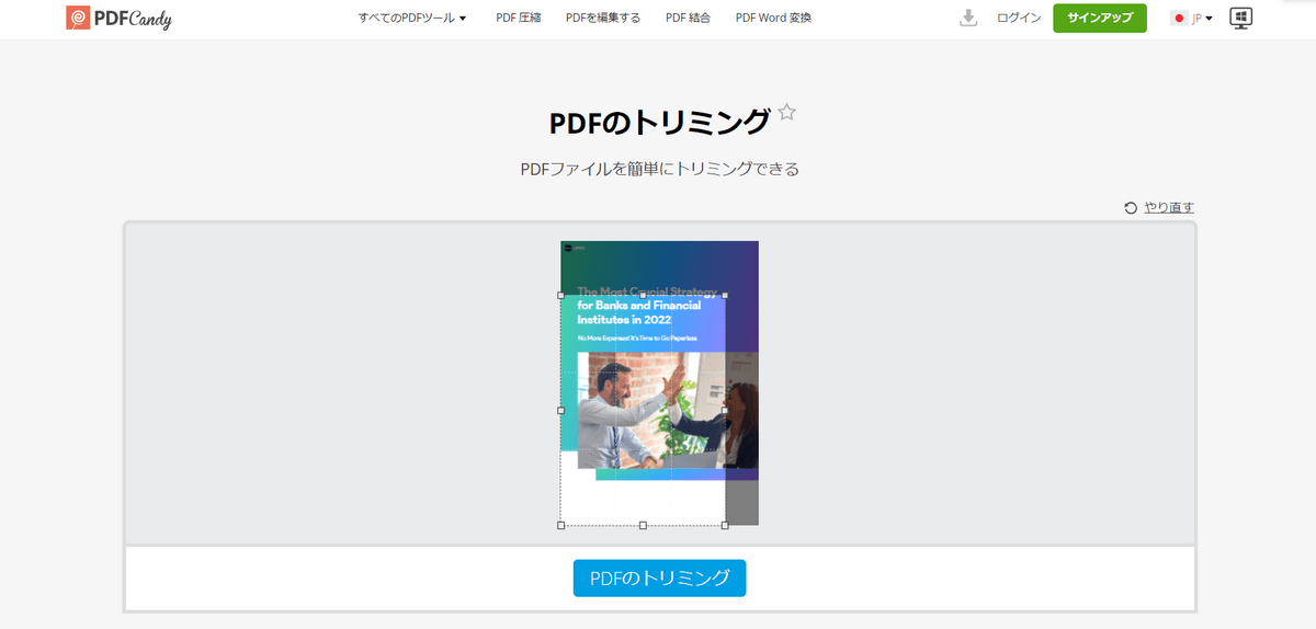 PDFをトリミングする2つの簡単な方法 | UPDF