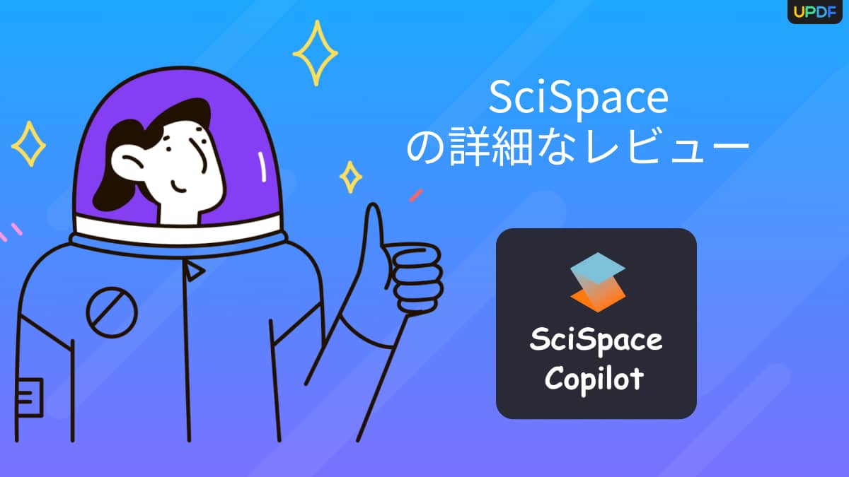 scispaceとは？ここで詳しく紹介！ | UPDF