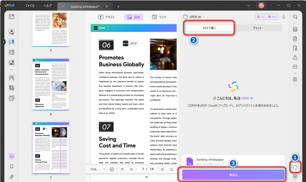 ChatGPTでPDFファイルを読みこむ3つの簡単な方法 | UPDF