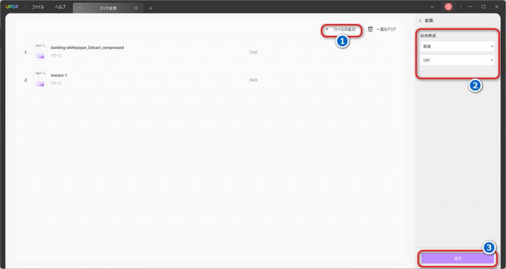 最も簡単な方法でPDFをTIFF に変換する方法 | [Official] UPDF
