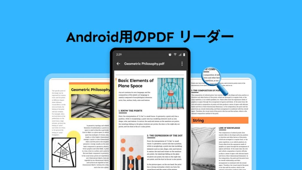 Android用PDFリーダートップ5 | UPDF