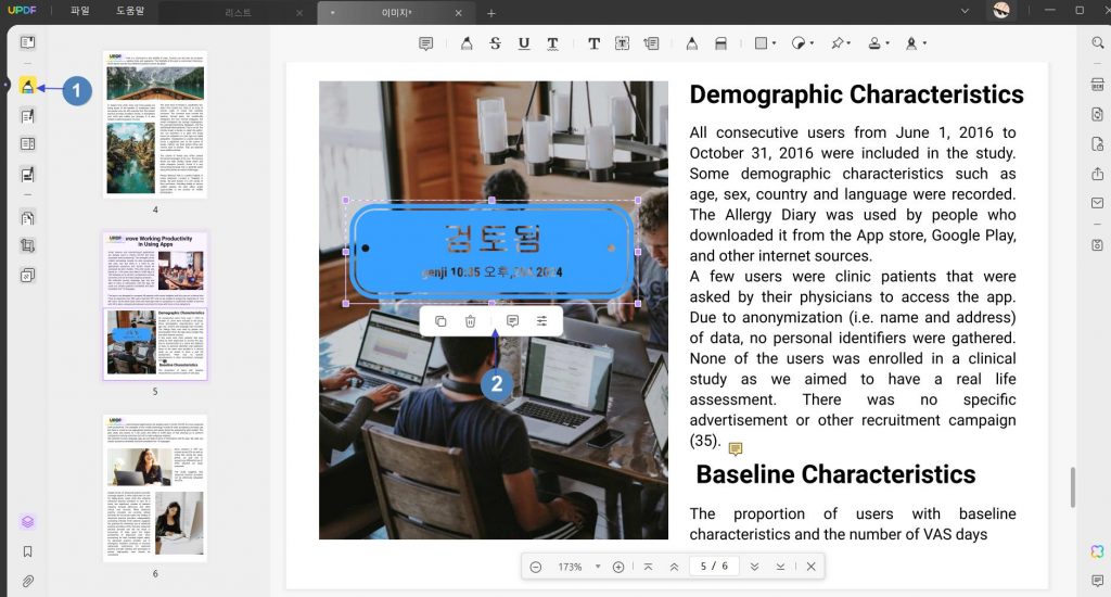 성공적으로 PDF 도장 제거하는 방법 | UPDF