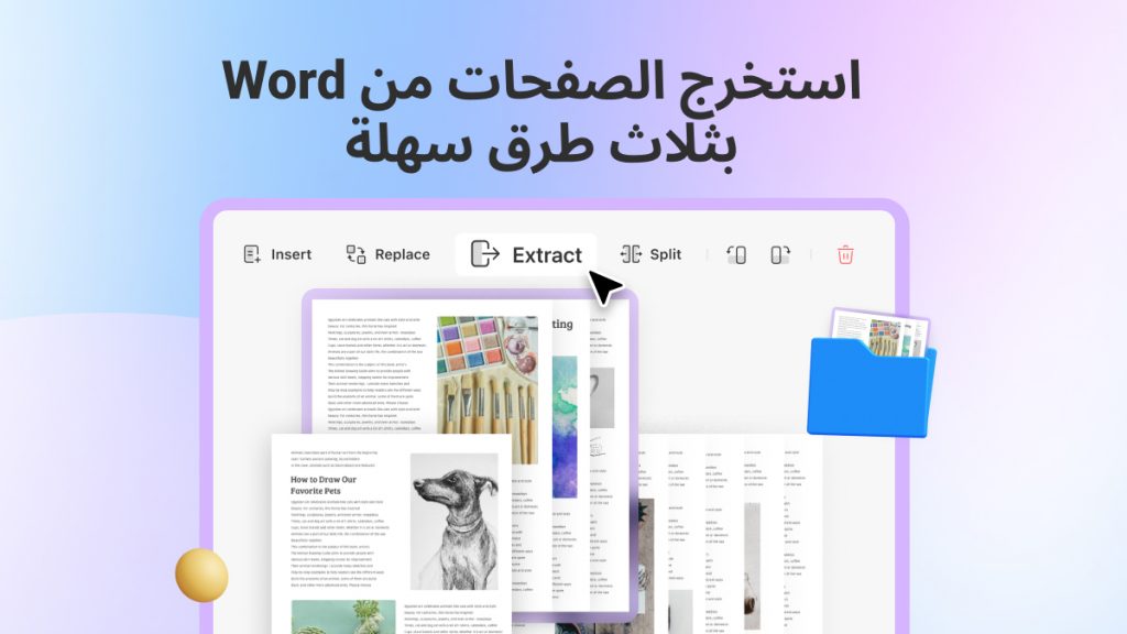 3 طرق سهلة ومجانية لاستخراج الصفحات من Word | UPDF