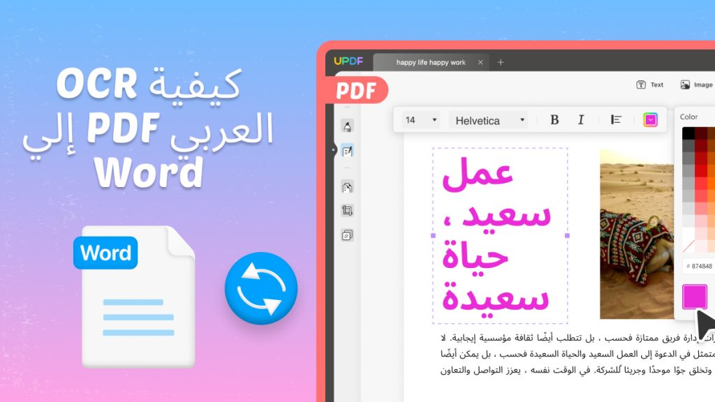 طرق مجانية لتحويل ملفات OCR العربية من PDF إلى Word | UPDF