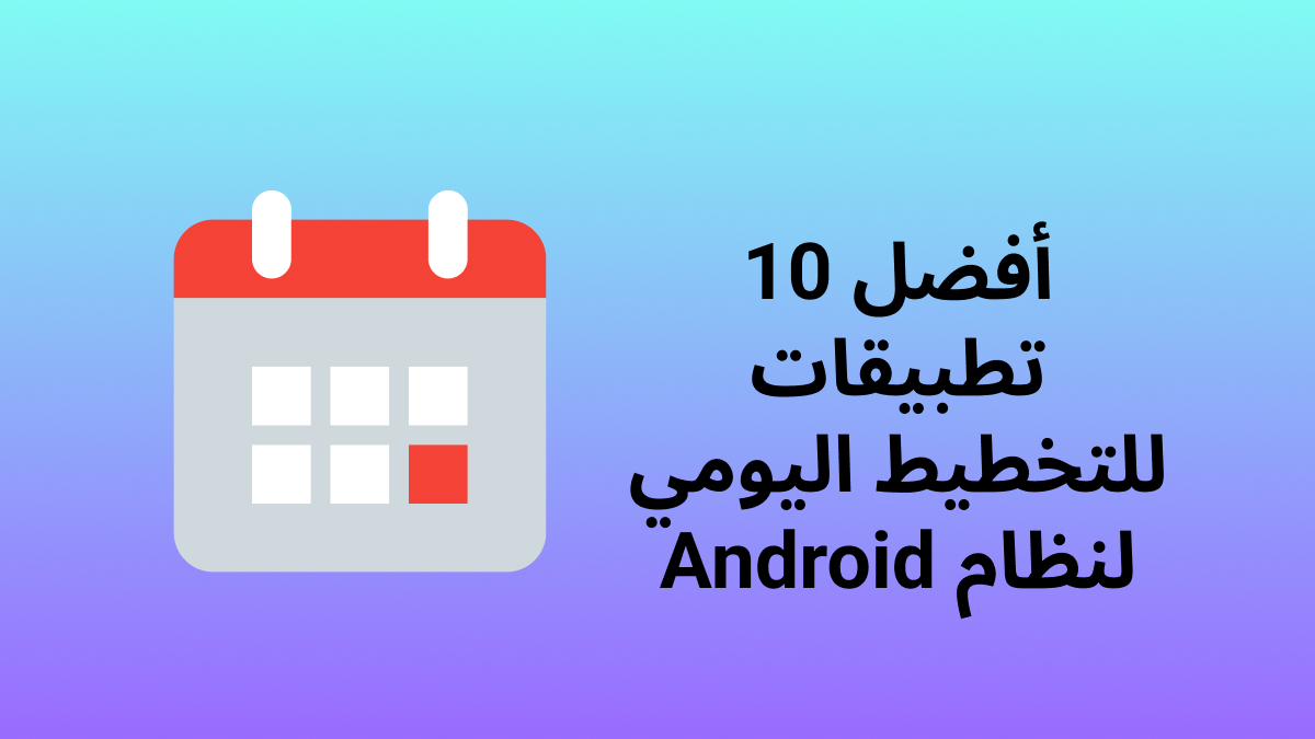 أفضل 10 تطبيقات للتخطيط لنظام Android لزيادة الإنتاجية | UPDF