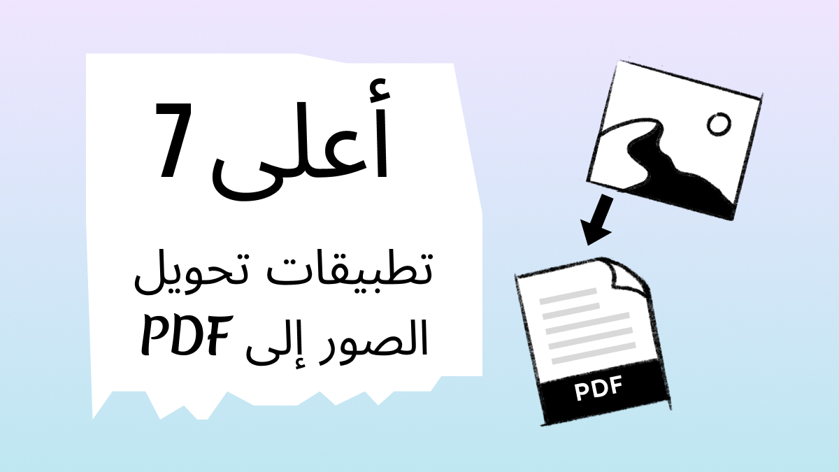 أفضل تطبيق لتحويل الصور إلى ملفات PDF: 7 اختيارات | UPDF