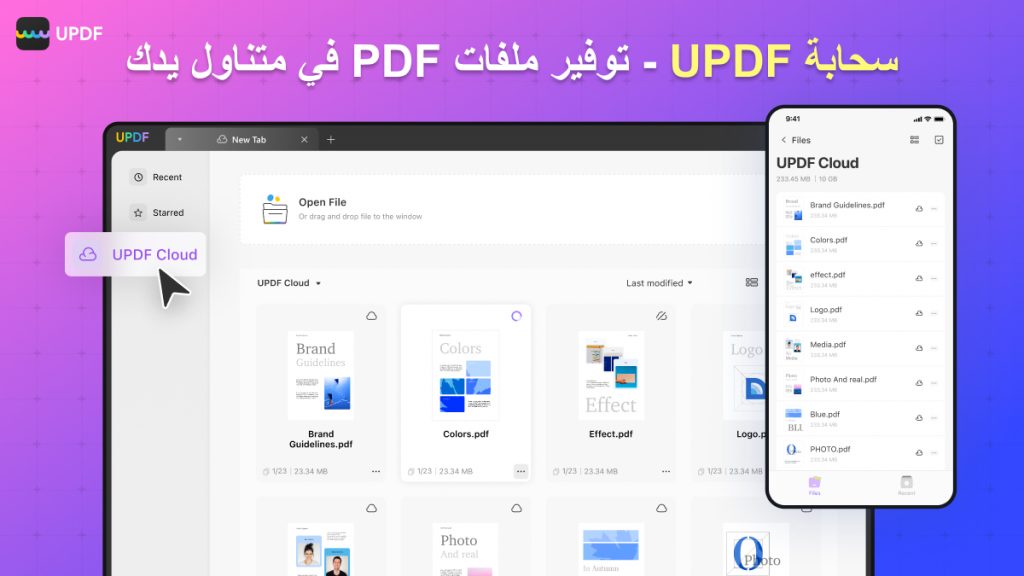 برنامج تخزين سحابي للمستندات للتعاون افضل :UPDF Cloud | UPDF