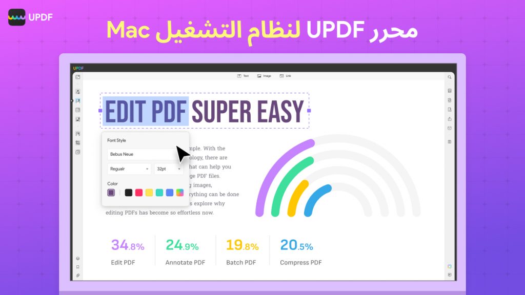 أفضل محرر PDF مدعوم بالذكاء الاصطناعي لنظام التشغيل Mac | UPDF