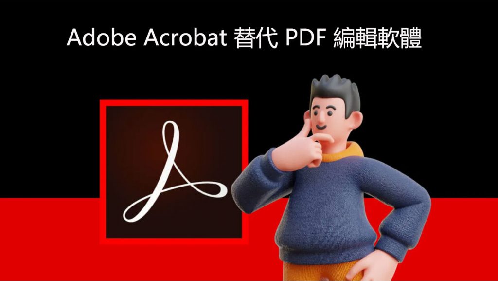 5 個最佳開源 Adob e Acrobat 替代 PDF 編輯軟體 | [Official] UPDF