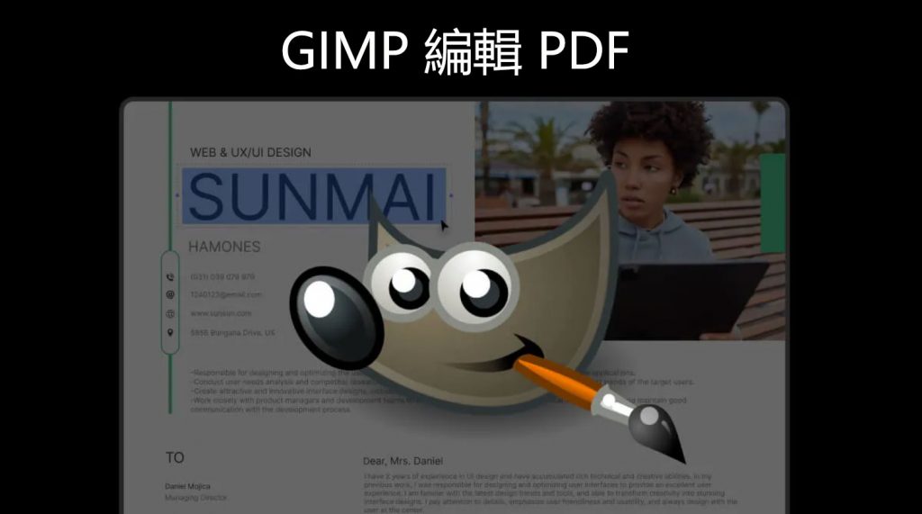 如何使用 GIMP 編輯 PDF？有沒有比 GIMP 更好的 PDF 編輯器？ | [Official] UPDF