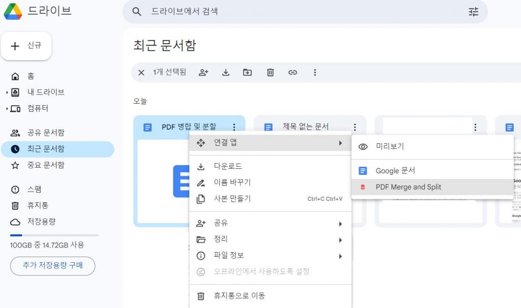 Google 드라이브에서 PDF 결합하는 상세한 방법