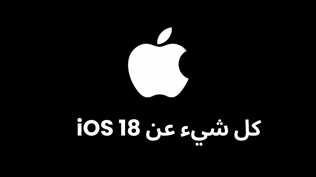 iOS 18: أطلق العنان لقوة آخر تحديث من UPDF - Apple