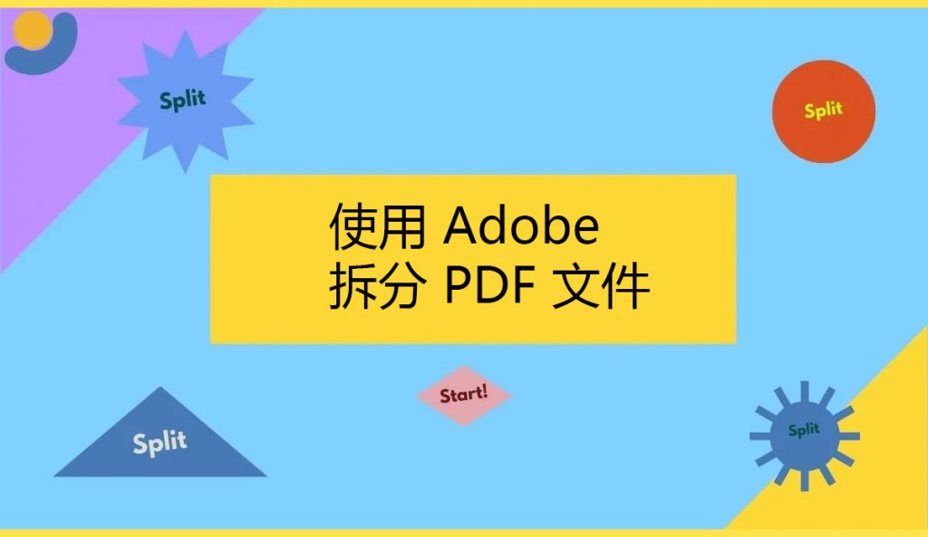 如何使用 Adob e Acrobat 和 Adob e Reader 拆分 PDF 文件？ | [Official] UPDF