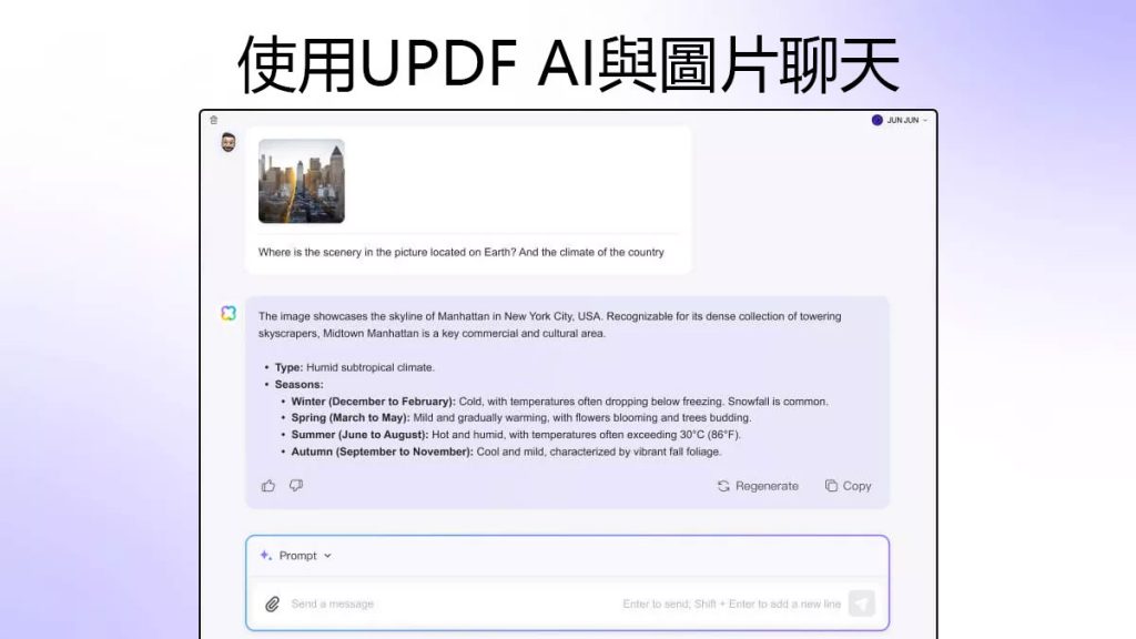 如何使用UPDF AI與圖片聊天？ | [Official] UPDF