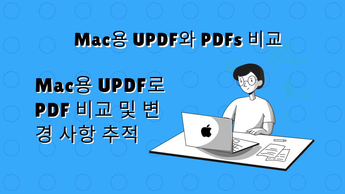 Mac용 UPDF와 PDFs 비교 | 사용 카이드
