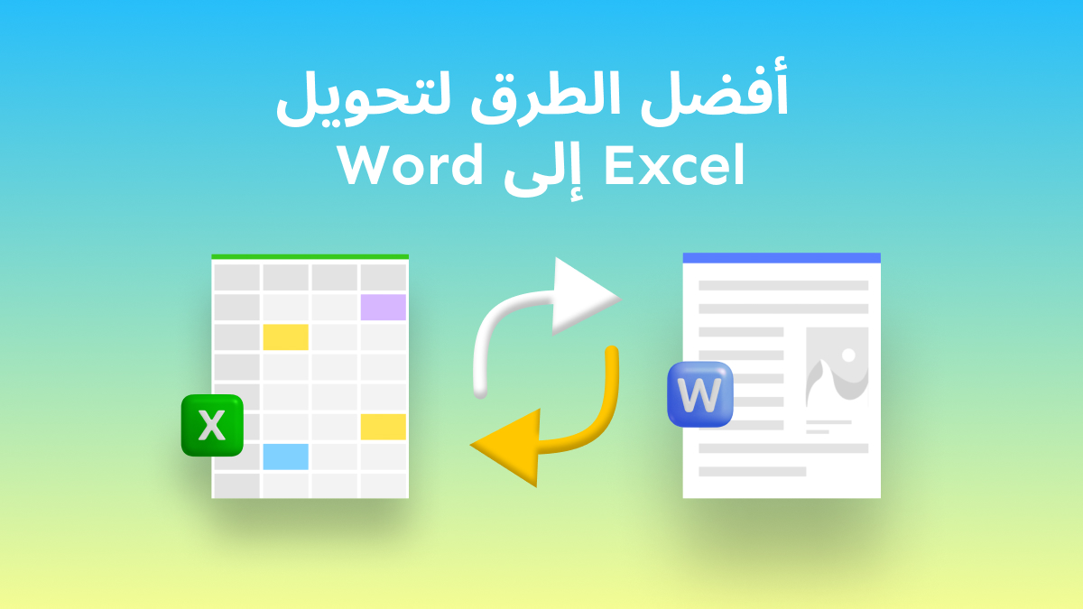 [2025] أفضل 5 طرق لتحويل ملف Excel الى Word | UPDF