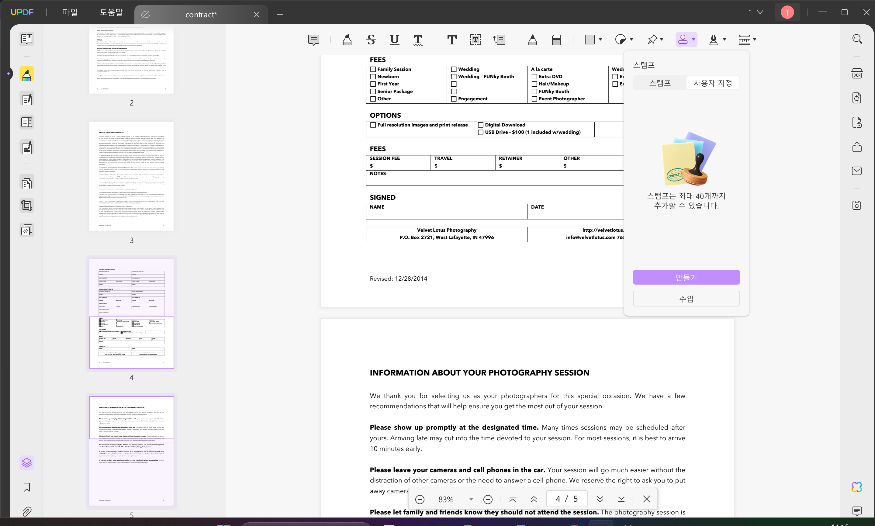 PDF에 서명 스탬프 추가하는 법 | UPDF