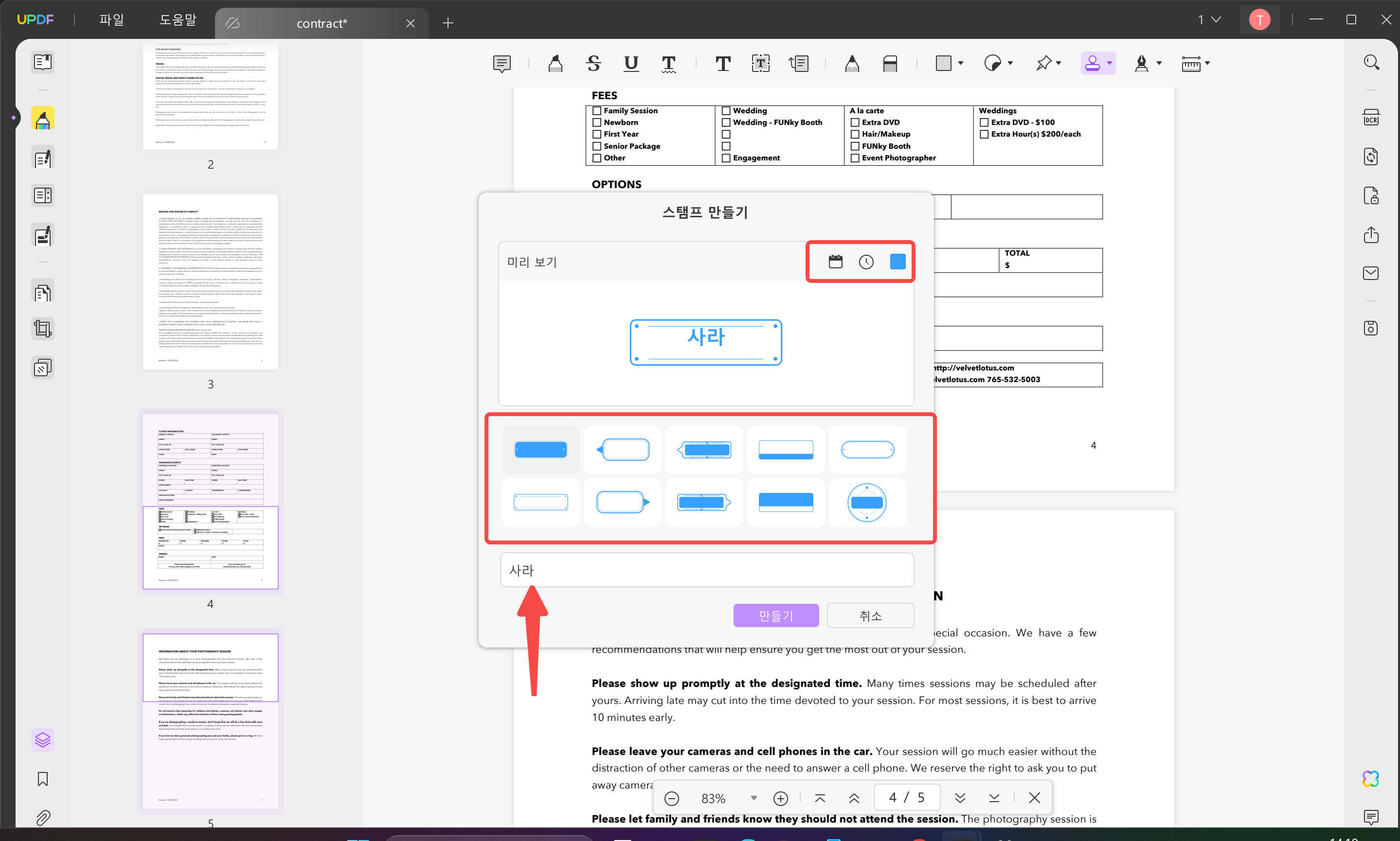 PDF에 서명 스탬프 추가하는 법 | UPDF
