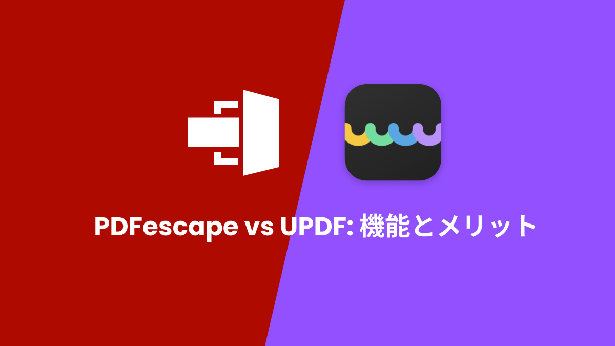 PDFescapeとUPDFの比較： 正しい選び方 – UPDF| UPDF