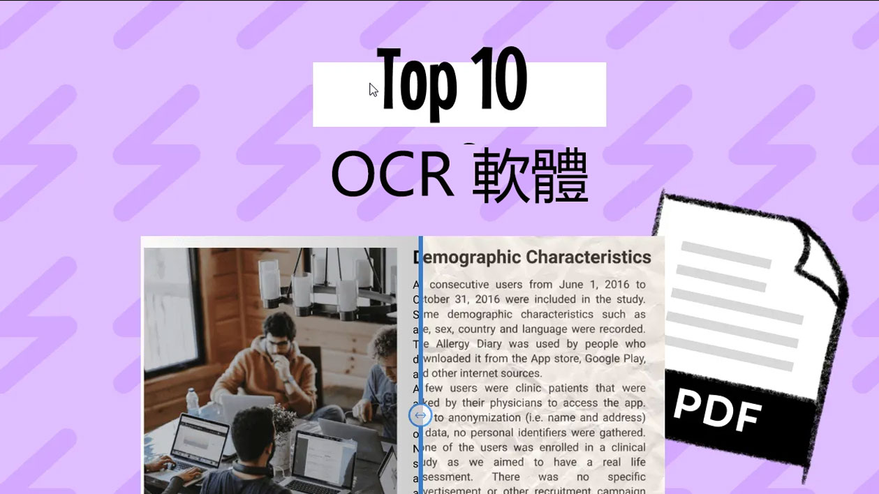 10 個最佳 OCR 軟體解決方案 | UPDF