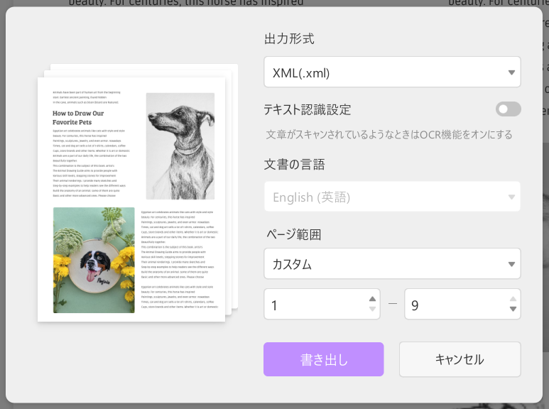 オンラインでPDFをXMLに変換する方法三選| UPDF