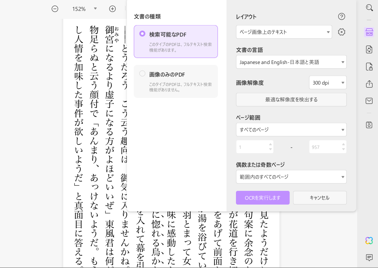 私達の選択、最高の日本語OCRソフト5選｜UPDF