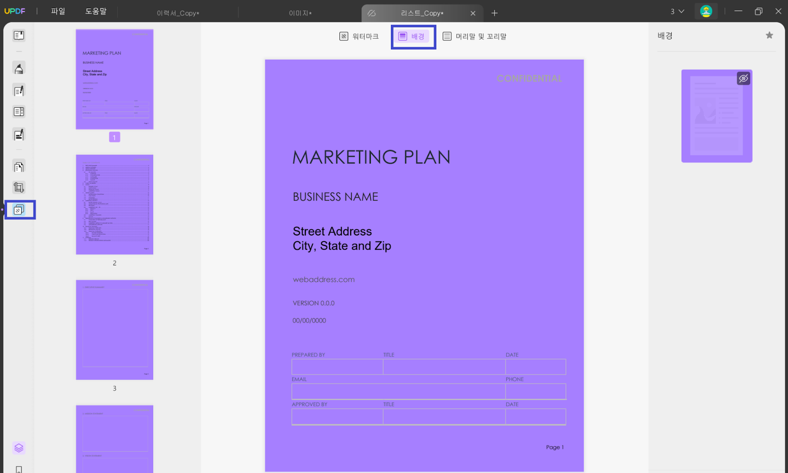PDF를 투명하게 만드는 3가지 방법 | UPDF