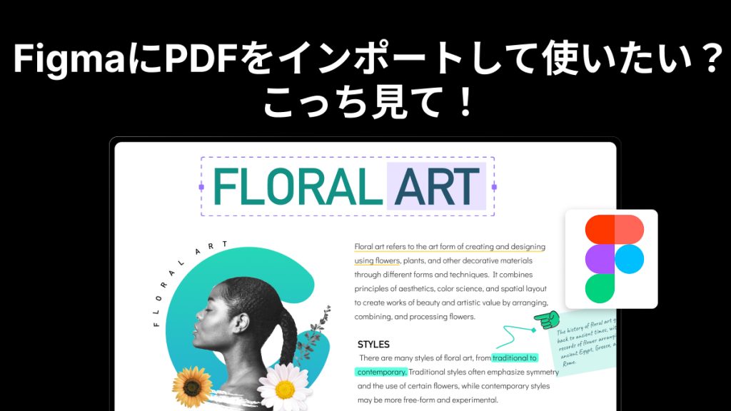 FigmaにPDFをインポートして使いたい？方法2つを見て！| [Official] UPDF