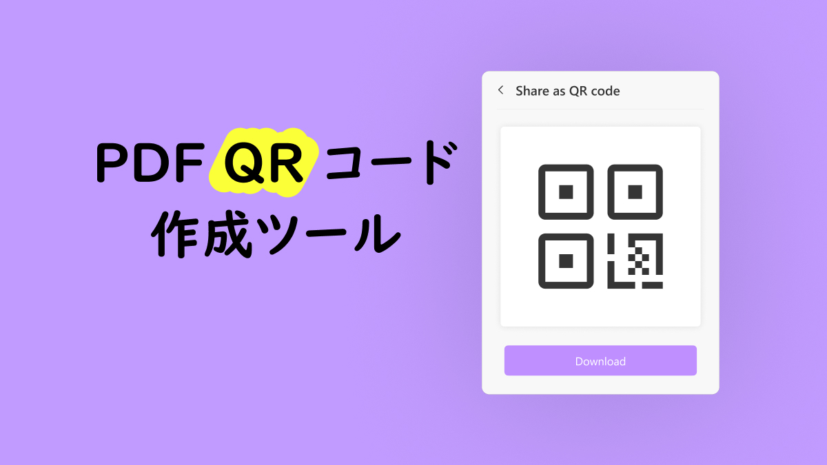 2025 年の PDF 用無料 QR コード作成ツール ベスト 5| UPDF