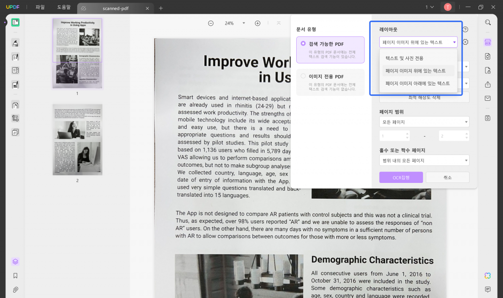 온라인·오프라인으로 PDF 선명하게 만들기 | UPDF