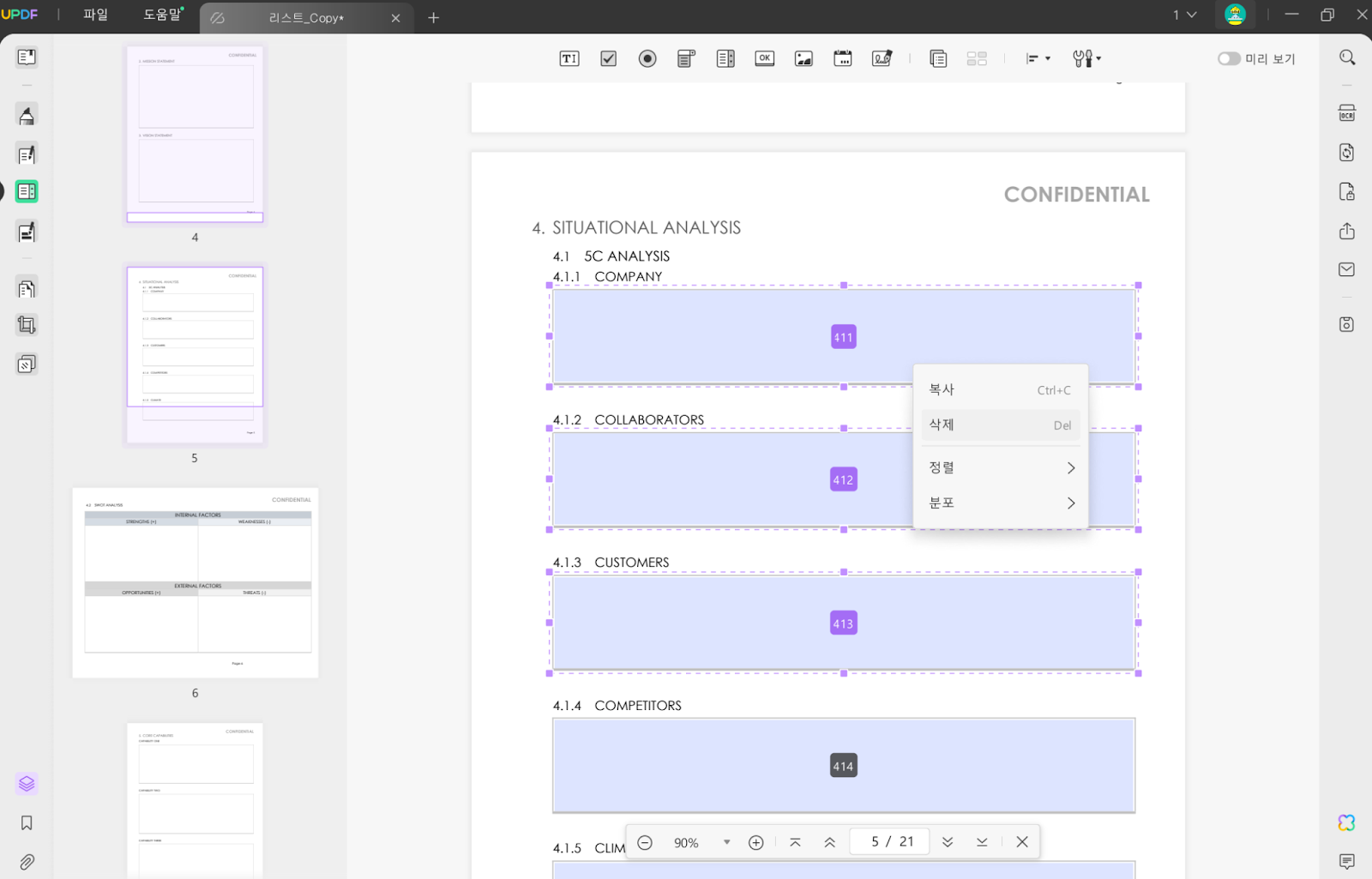 PDF 입력 필드 제거하는 쉬운 방법 | UPDF