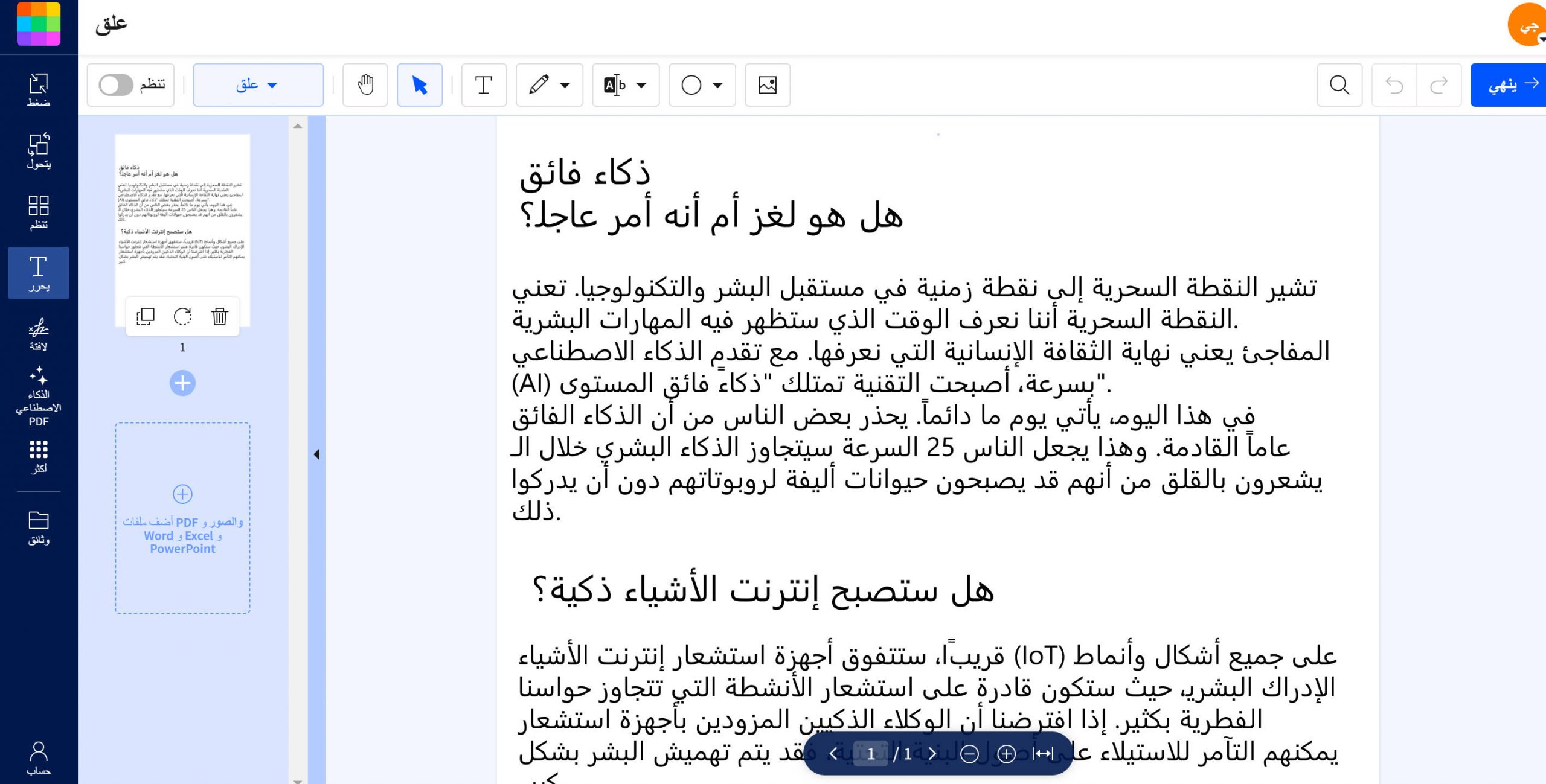 Best Arabic PDF Editors Online: 5 Free Options for 2025 | UPDF