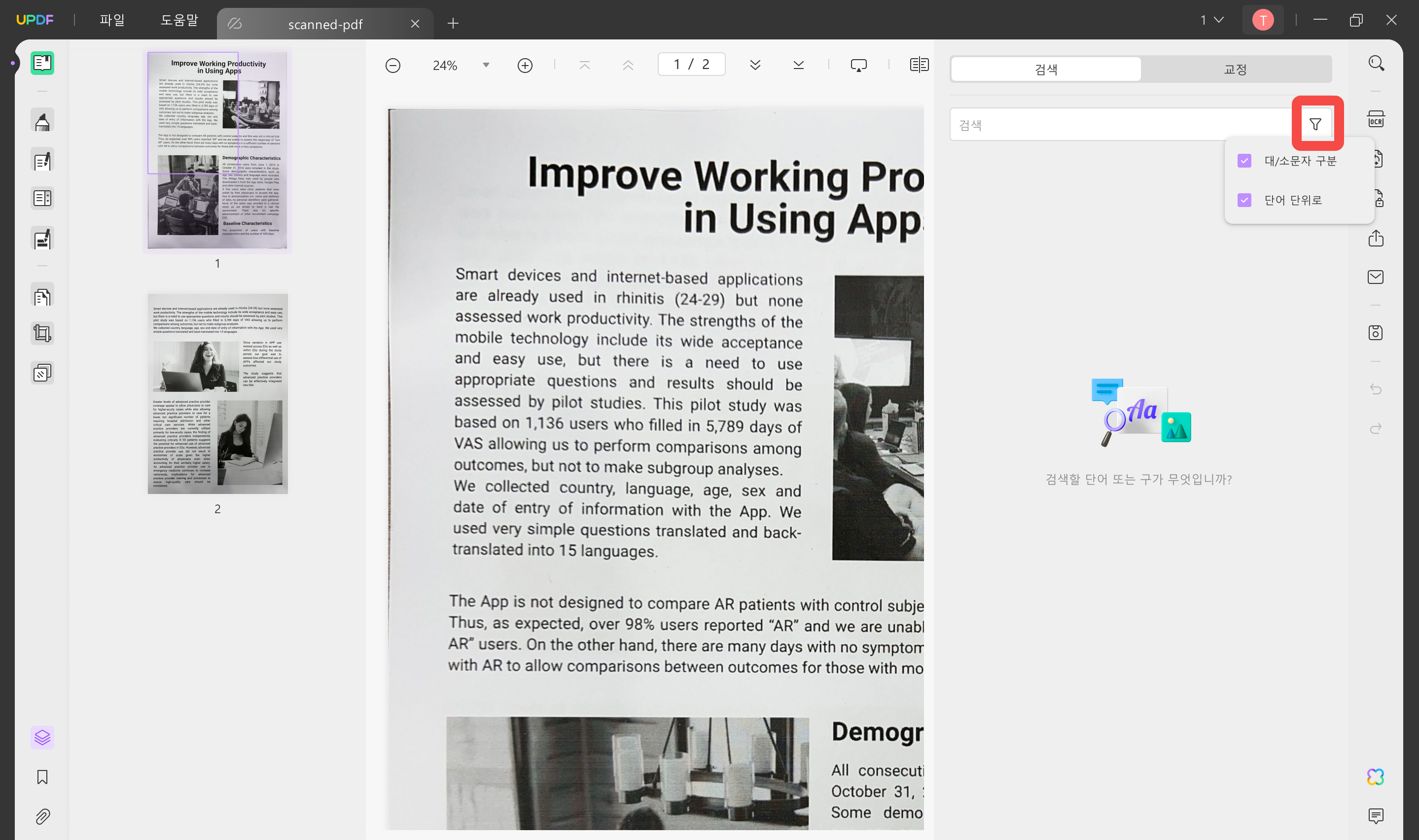 PDF를 검색 가능하게 만드는 3가지 방법 | UPDF